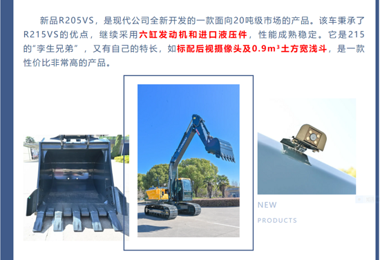 【深度解析】全新R205VS——拒绝减配，诚意出品_铁甲工程机械网