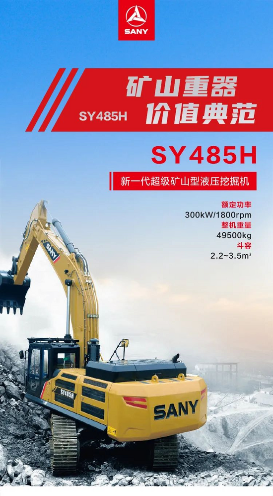 新一代SY485H Pro产品设计图流出，也太帅了！_铁甲工程机械网